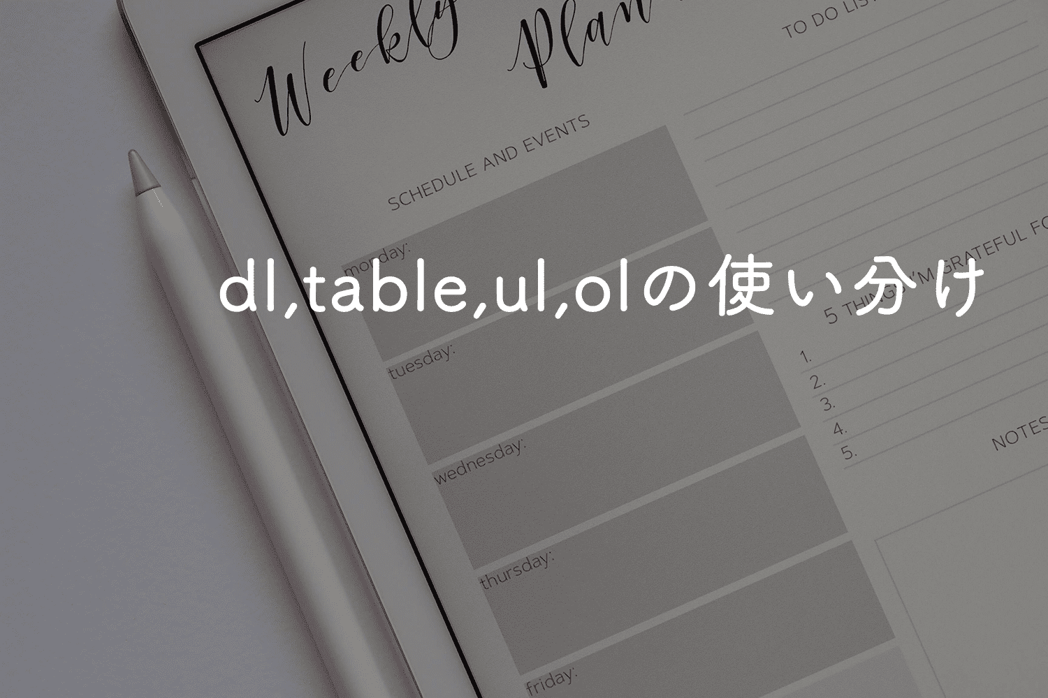 dl, table, ul,olの使い分けを理解する!! | TETRA UP News And Topics